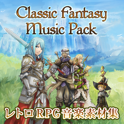 【素材追加】レトロRPG音楽素材集 | ツクールフォーラム